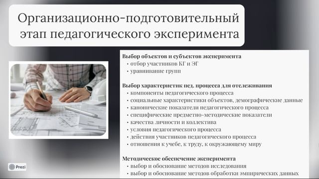 Организация педагогического исследования