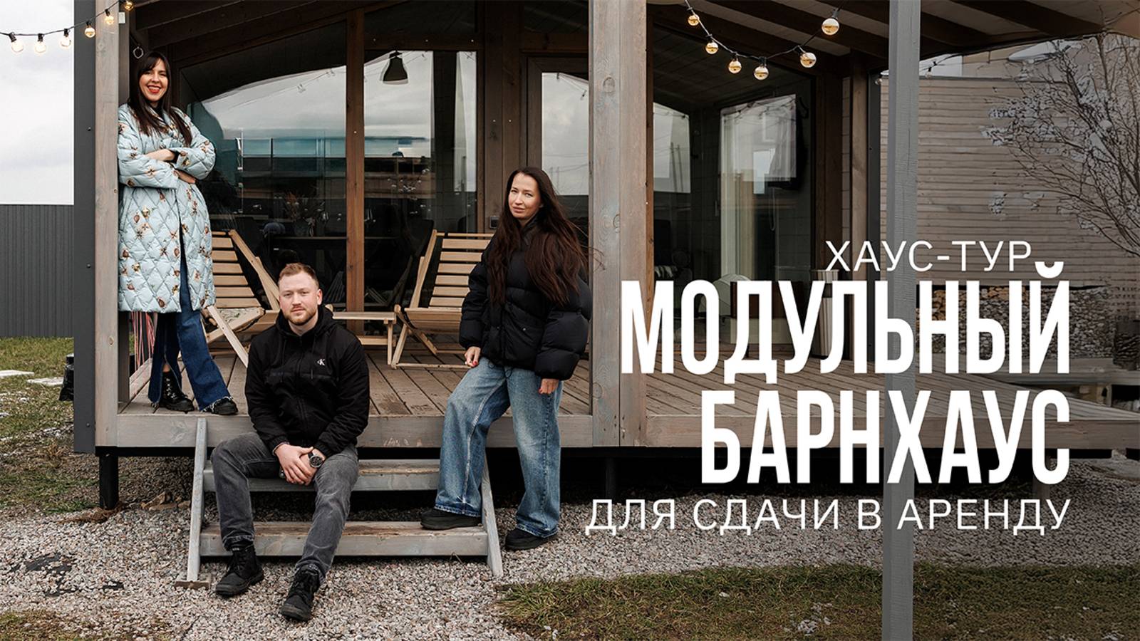 Модульный дом 33 м2 для сдачи в аренду в Воронеже.