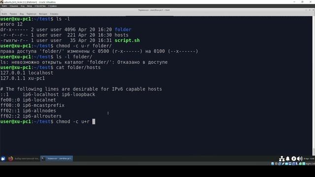 Linux Часть 1 Видео 15 Права доступа часть 1