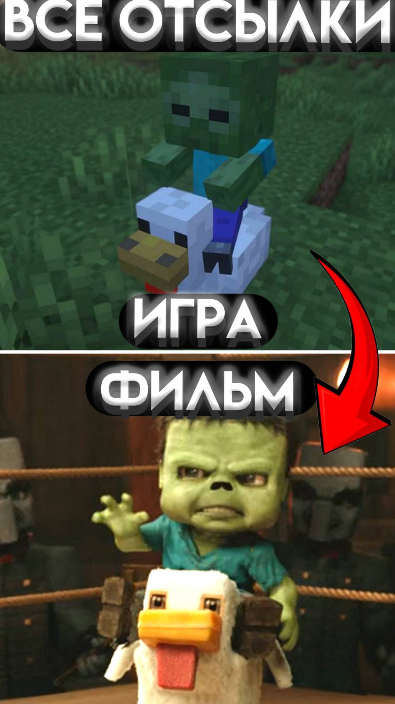 МАЙНКРАФТ ВСЕ ОТСЫЛКИ И ПАСХАЛКИ ИЗ ИГРЫ (A Minecraft Movie) шортс shorts