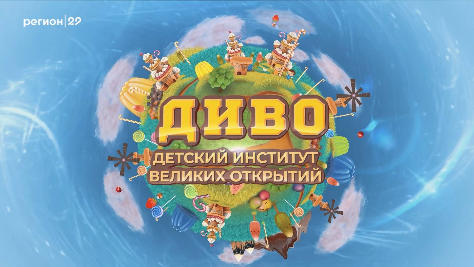 ДИВО. Органы чувств.