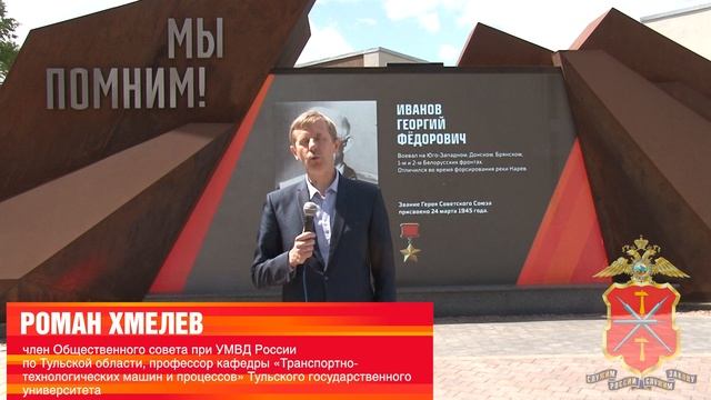 Поздравление с Днём Победы члена Общественного совета при УМВД Романа Хмелева