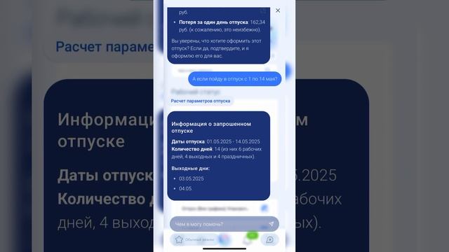 ИИ-агент по отпуску в КЭДО: EmplDocs выводит автоматизацию на новый уровень