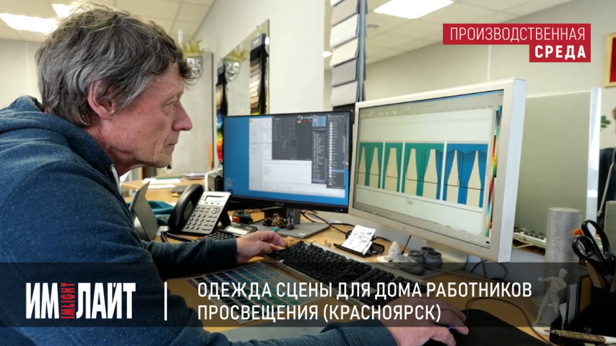 Одежда сцены для Дома работников просвещения (Красноярск)