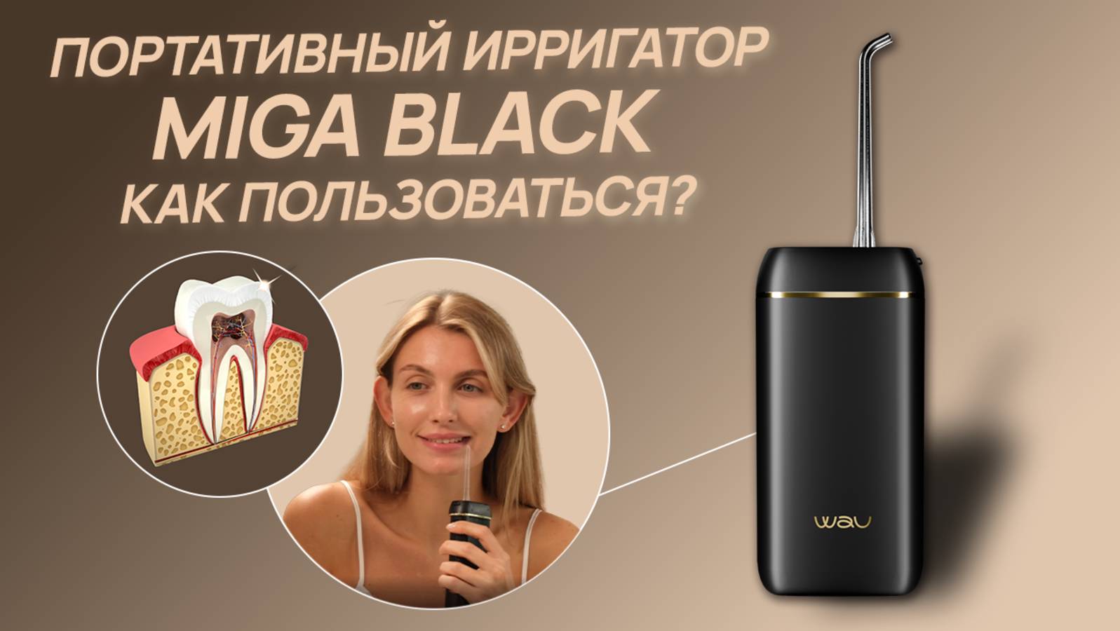 MIGA BLACK — стоматолог у вас дома! Обзор ирригатора для идеальной чистоты