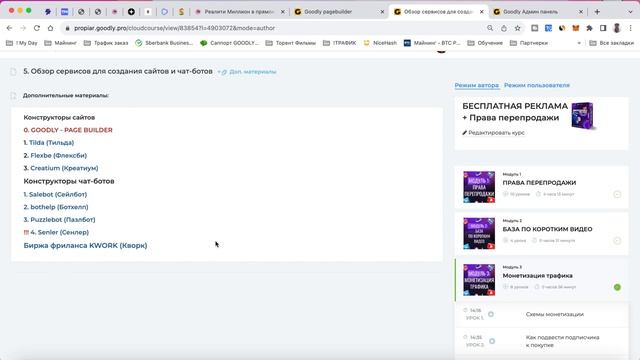 5 Обзор сервисов для создания сайтов и чат ботов