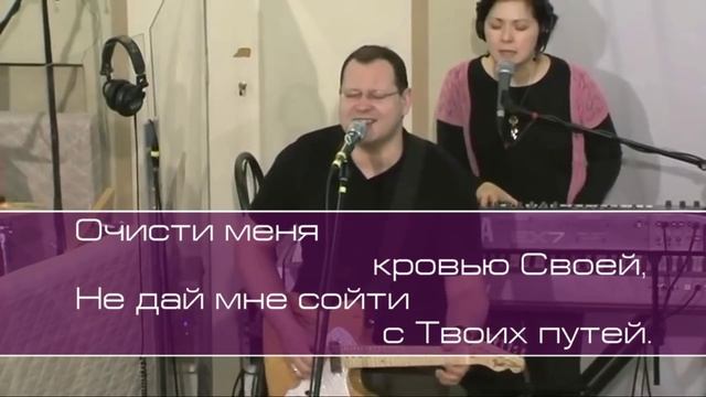 Краеугольный камень. Очисти меня