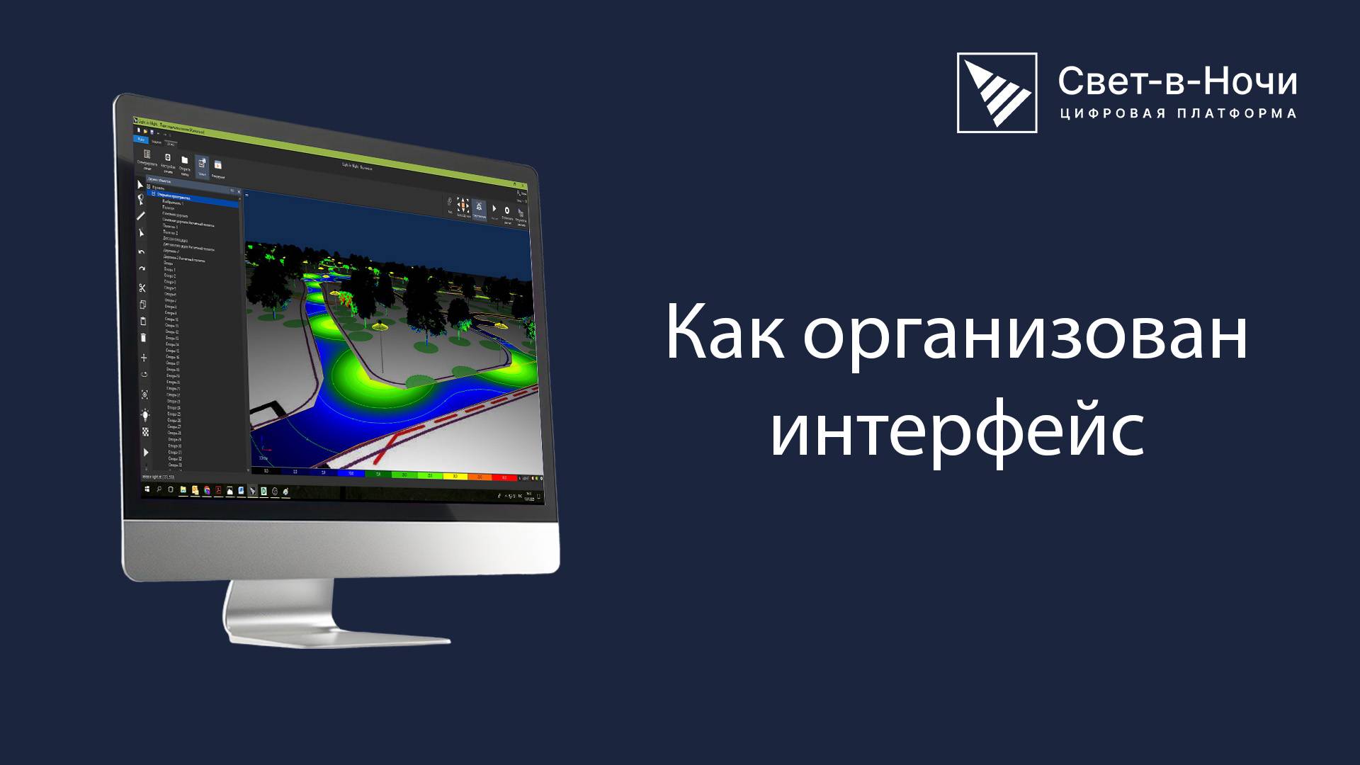 Как организован интерфейс