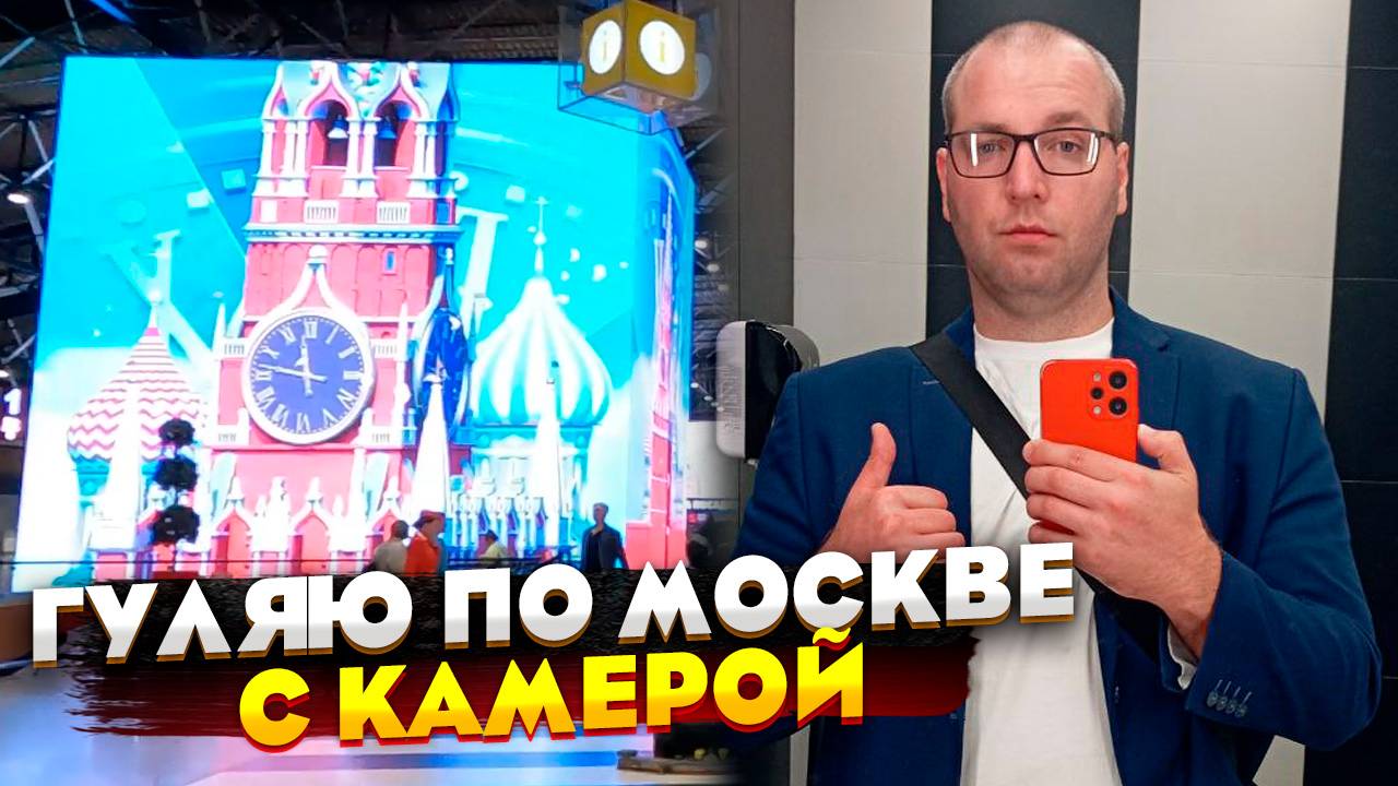 Москва | Рота Почетного караула, Москва-Сити, Шереметьево, Метро, Аэроэкспресс, поющие фонтаны