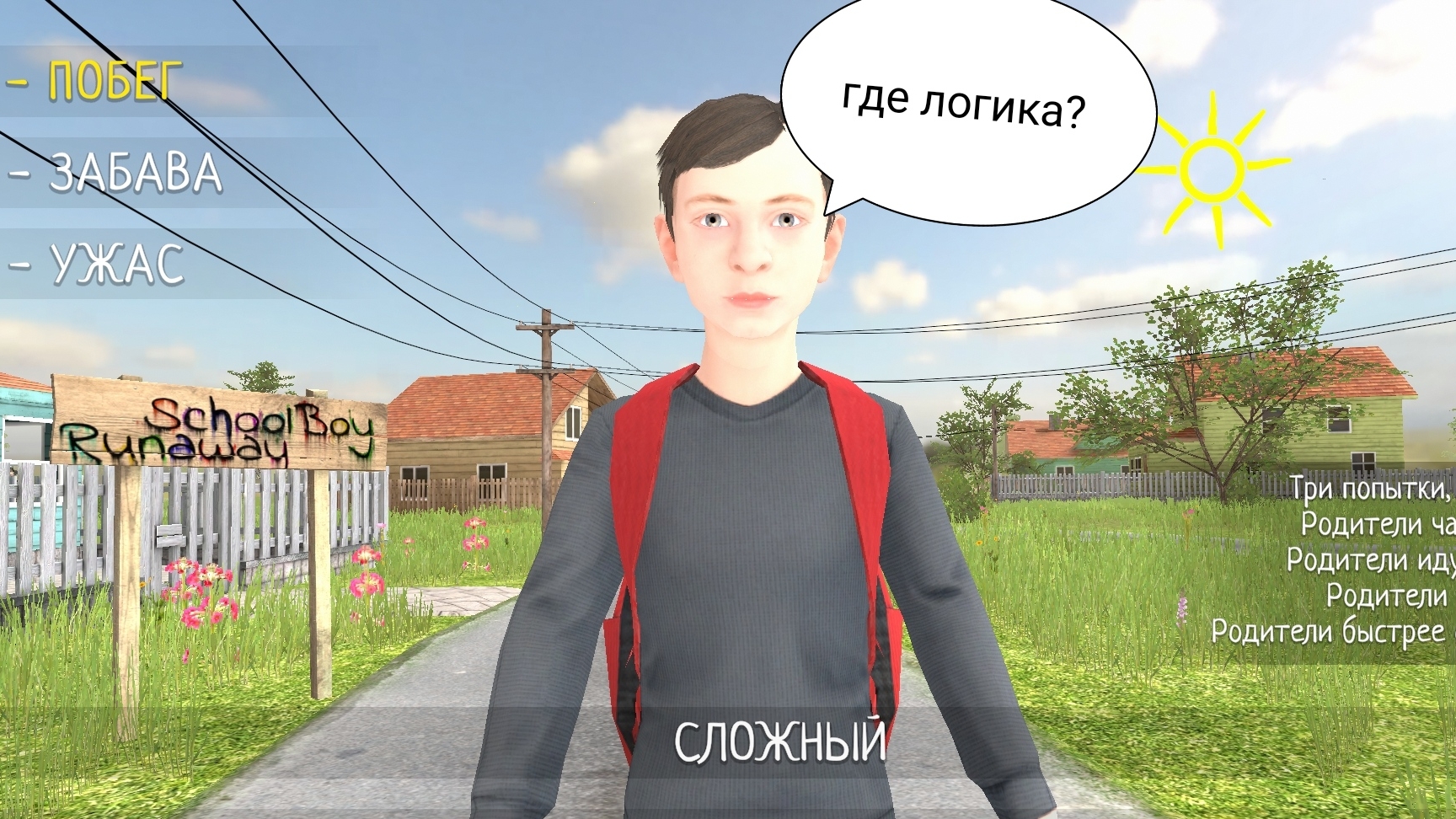 логика в скул бой(часть 2)