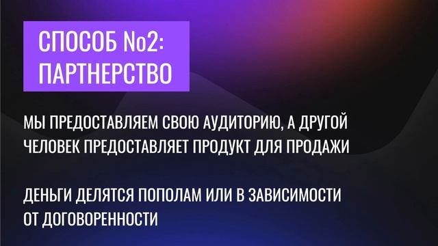 1 Схемы монетизации