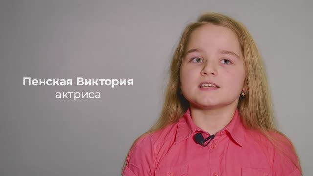 Пенская Виктория 9 лет|Видеовизитка|Киношкола "Стоп!Снято"