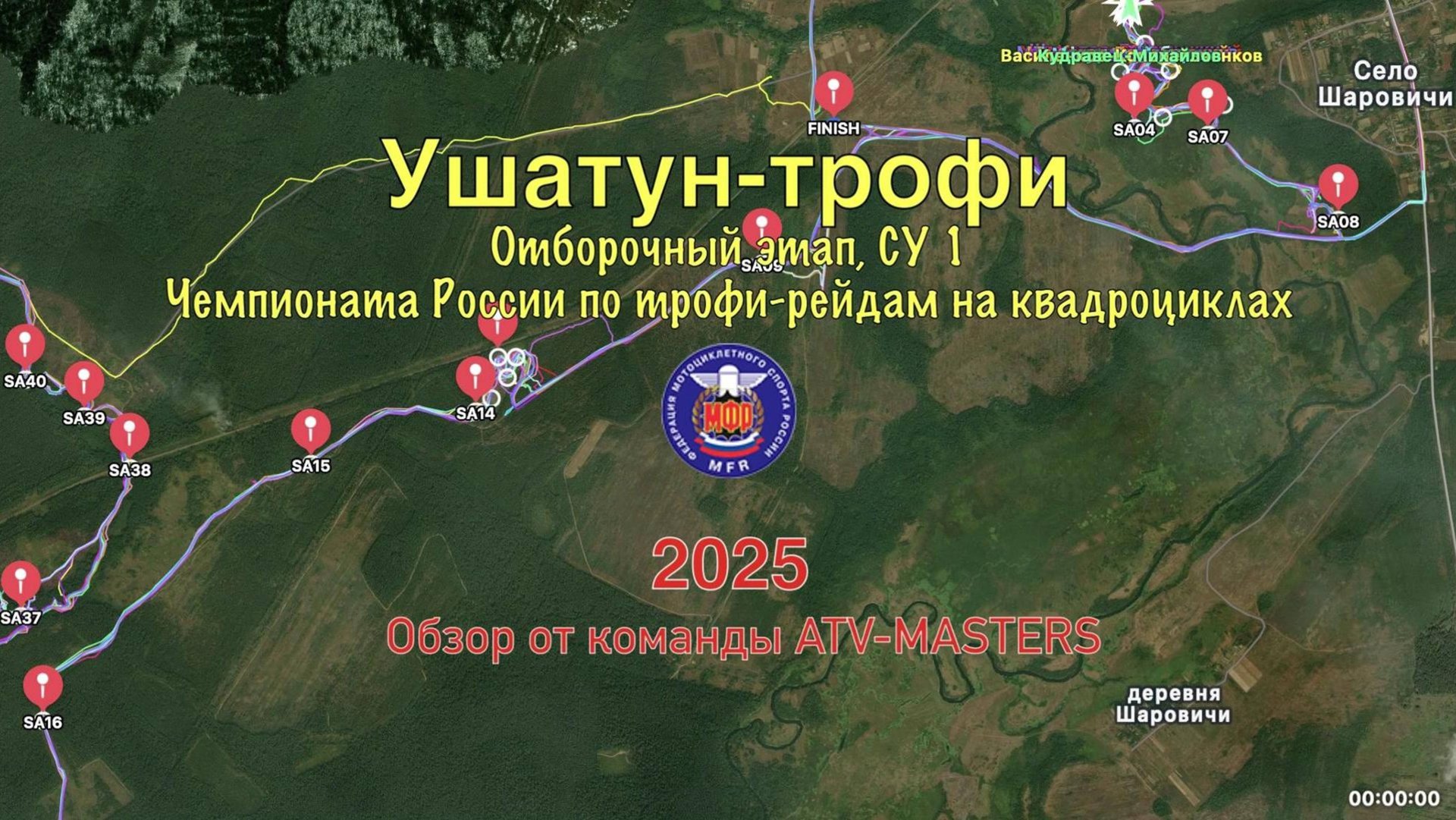 Обзор 2 СУ "Ушатун-Трофи" 2025