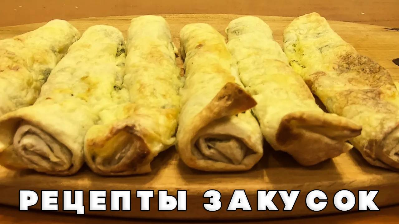 Рулетики из Лаваша с Сыром и Зеленью — Быстрая Закуска, Которую Полюбят Все!