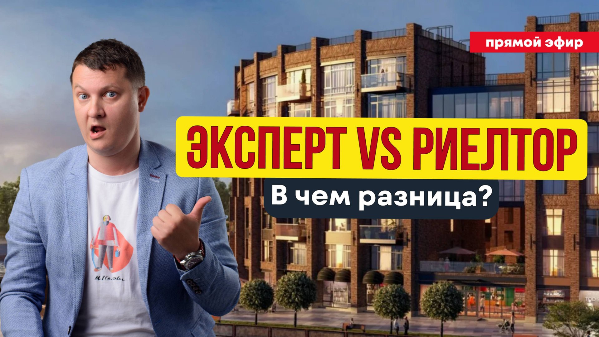 ЭКСПЕРТ ИЛИ РИЭЛТОР -  РАЗНИЦА В ПОДХОДЕ | НЕДВИЖИМОСТЬ СПБ | НОВОСТРОЙКИ СПБ