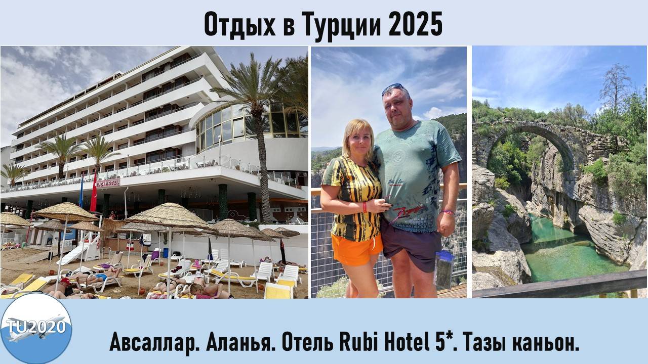 Отдых в Турции 2025