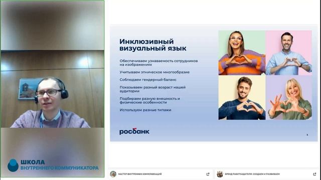 Инклюзивный визуальный язык