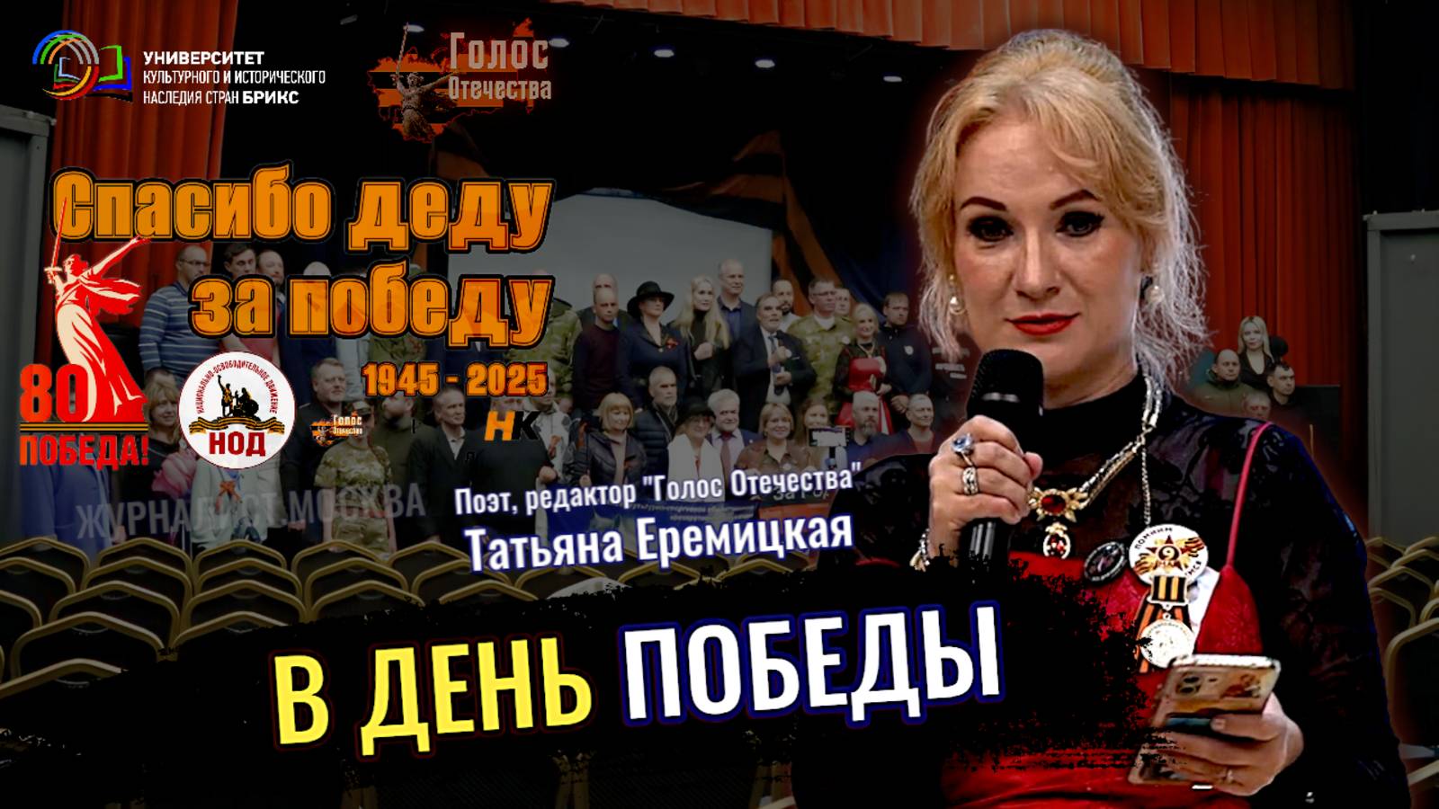 В день победы - Татьяна Еремицкая