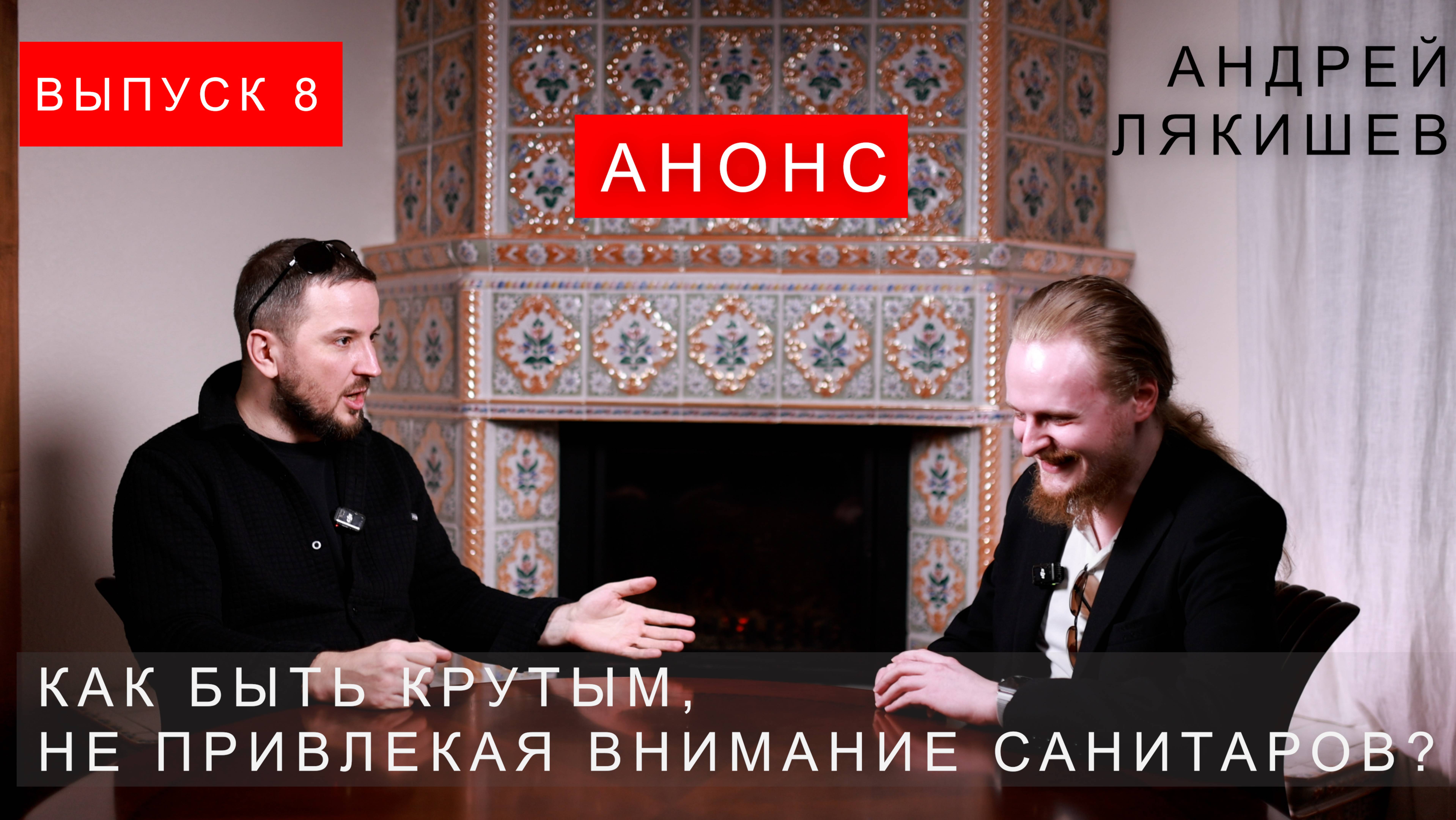 Анонс передачи «Взгляд на кино с Артёмом Хайсаровым» в гостях Анрей Лякишев