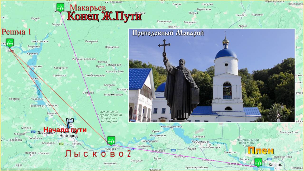 По следам, Преподобного Макария.