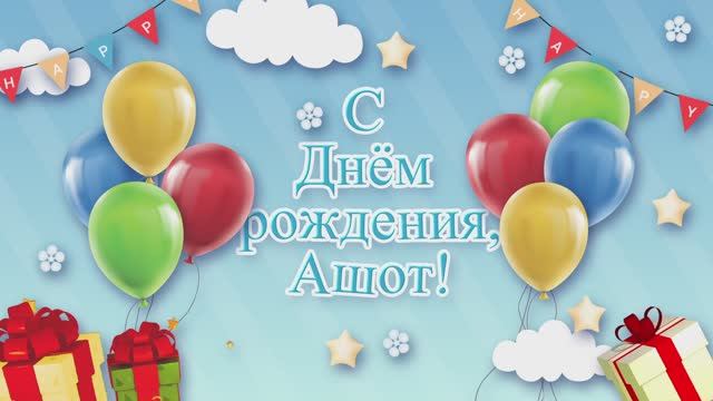 Дни рождения