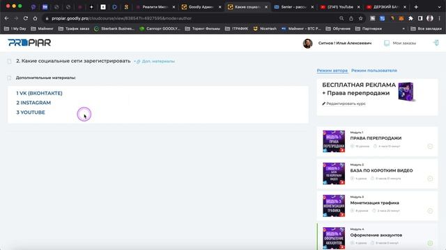 4.2 Какие социальные сети зарегистрировать