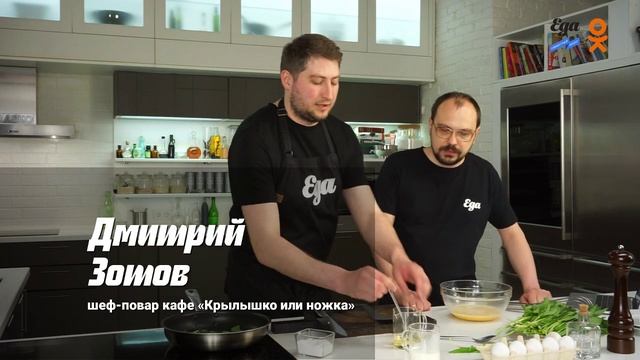 Омлет с черемшой, икрой трески и водкой