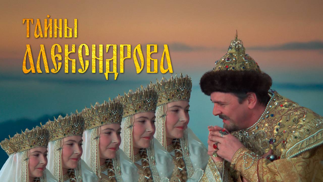 Тайны Александрова. Александровская слобода.