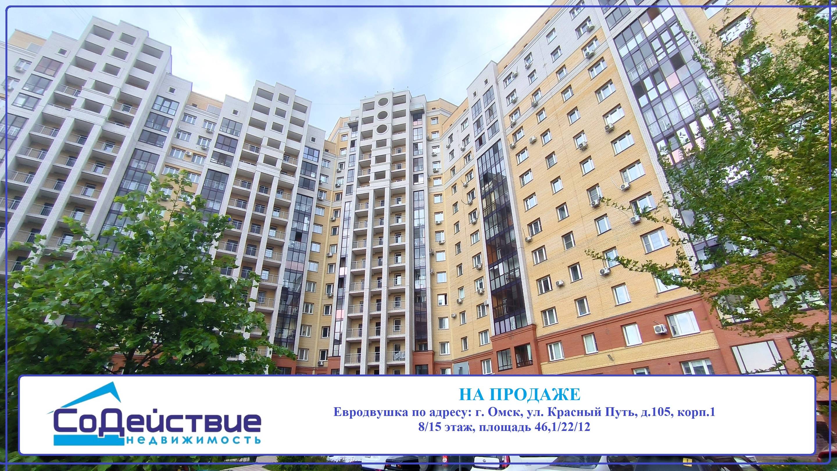 НА ПРОДАЖЕ полнометражная 1-комнатная квартира  по адресу: г. Омск, ул. Красный путь, д.105 корп. 1