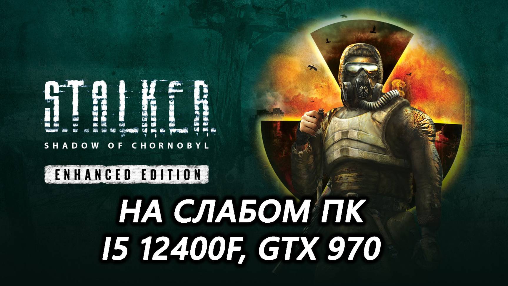 STALKER Shadow of Chornobyl Enhanced Edition на слабом пк (GTX 970)