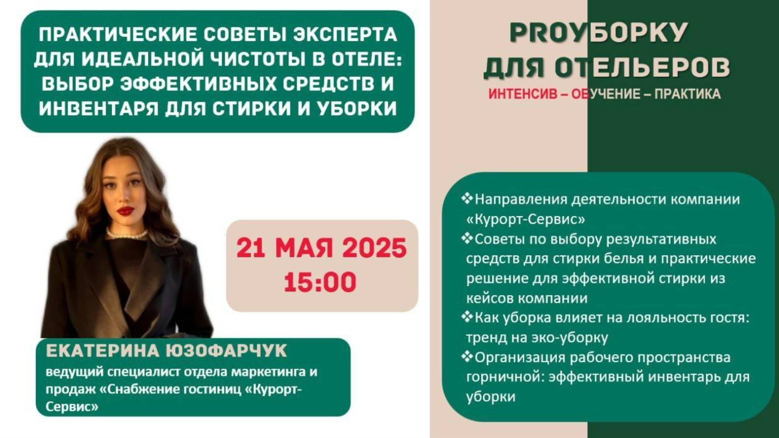 Выбор эффективных средств и инвентаря для уборки в гостинице: советы эксперта