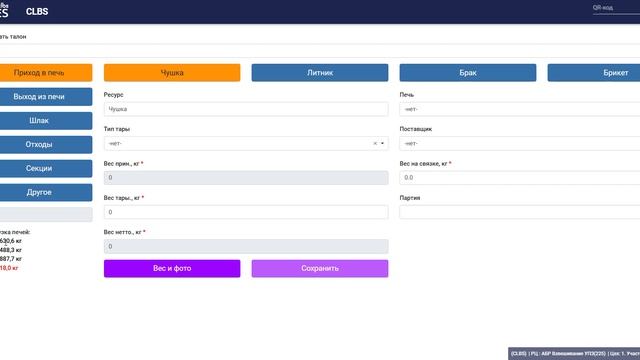 Пример формы регистрации взвешивания