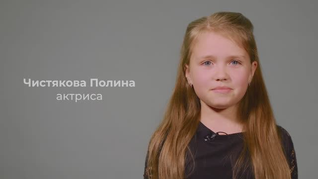 Чистякова Полина 10 лет|Видеовизитка|Киношкола "Стоп!Снято"