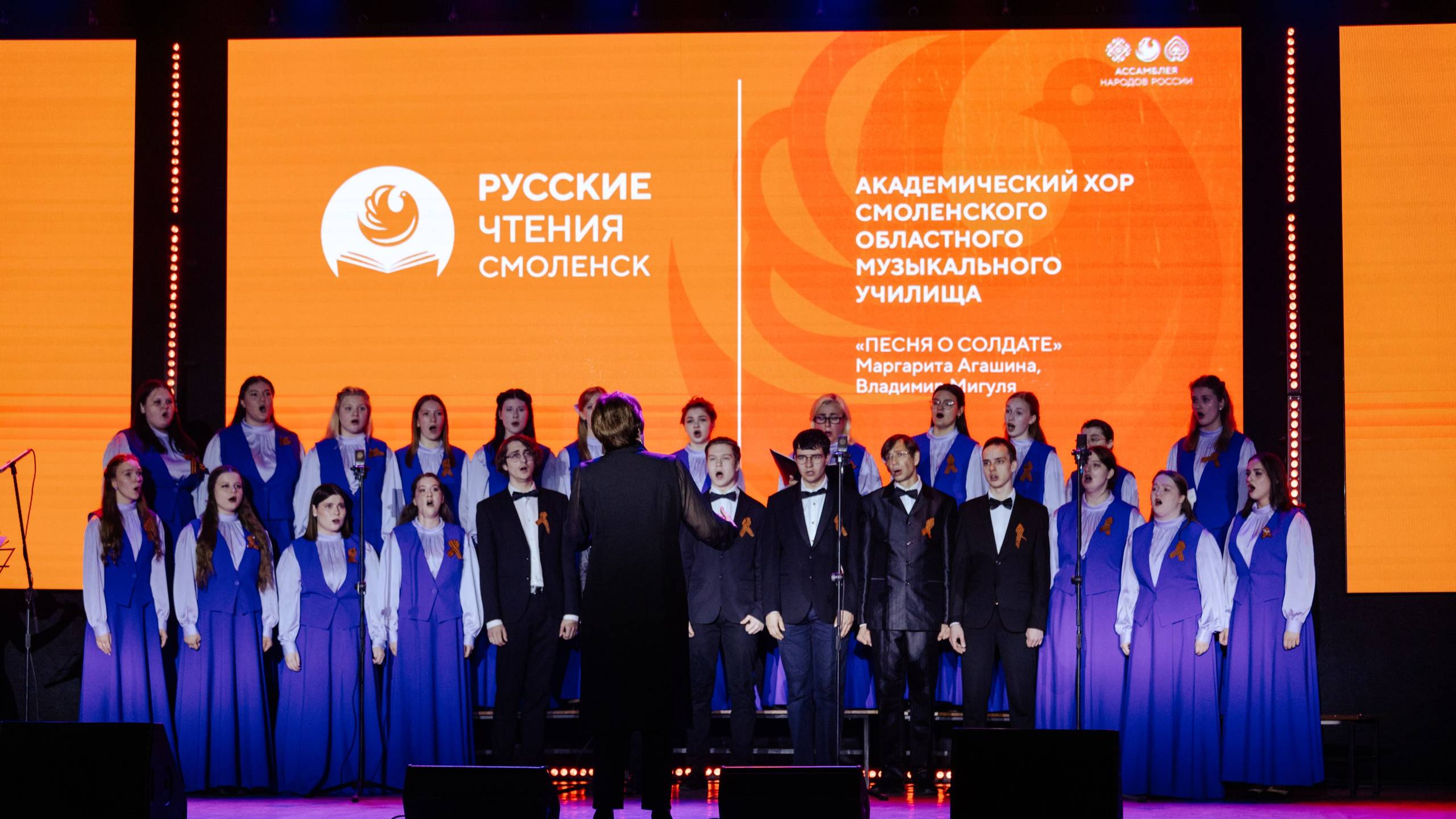 Ассамблея народов России. Русские чтения в Смоленске