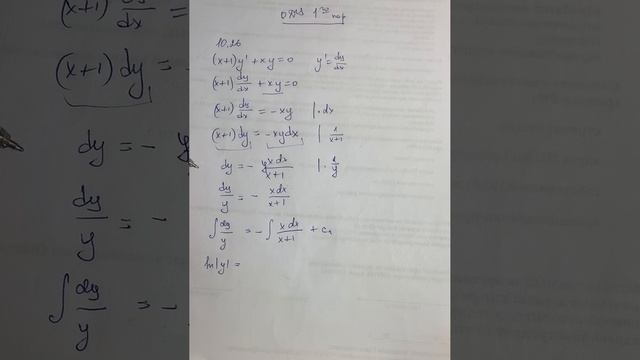 ОДУ. 2а Пример решения ОДУ с разделяющимися переменными