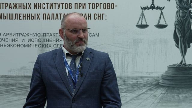 МЕЖДУНАРОДНАЯ КОНФЕРЕНЦИЯ АРБИТРАЖНЫХ ИНСТИТУТОВ