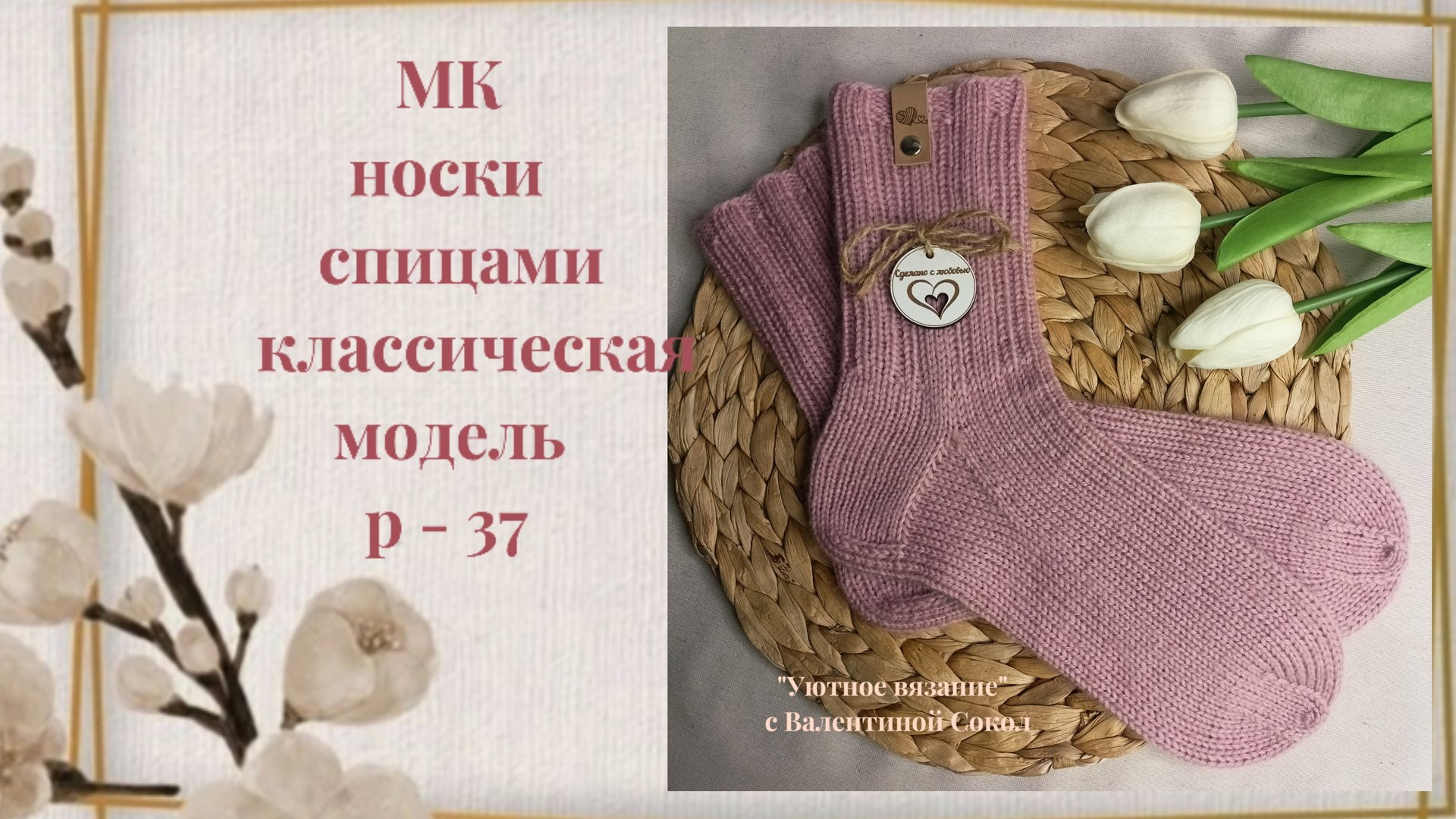 Как связать носки спицами классическая модель р-37 МК