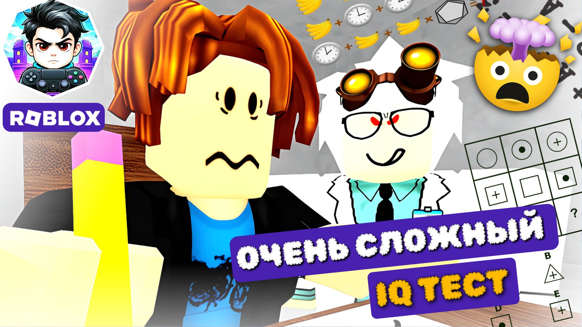 Я ПРОШЁЛ ТЕСТ НА IQ И БЫЛ В ПОЛНОМ ШОКЕ ОТ ВОПРОСОВ ► Тест на IQ ROBLOX