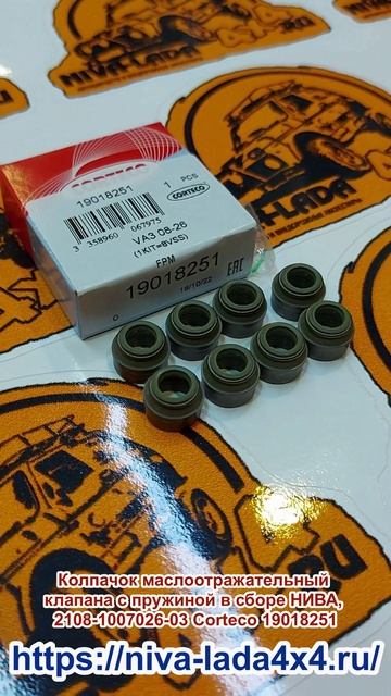 Колпачки Corteco