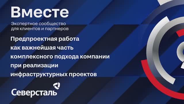 Предпроектная работа как важнейшая часть подхода компании при реализации инфраструктурных проектов