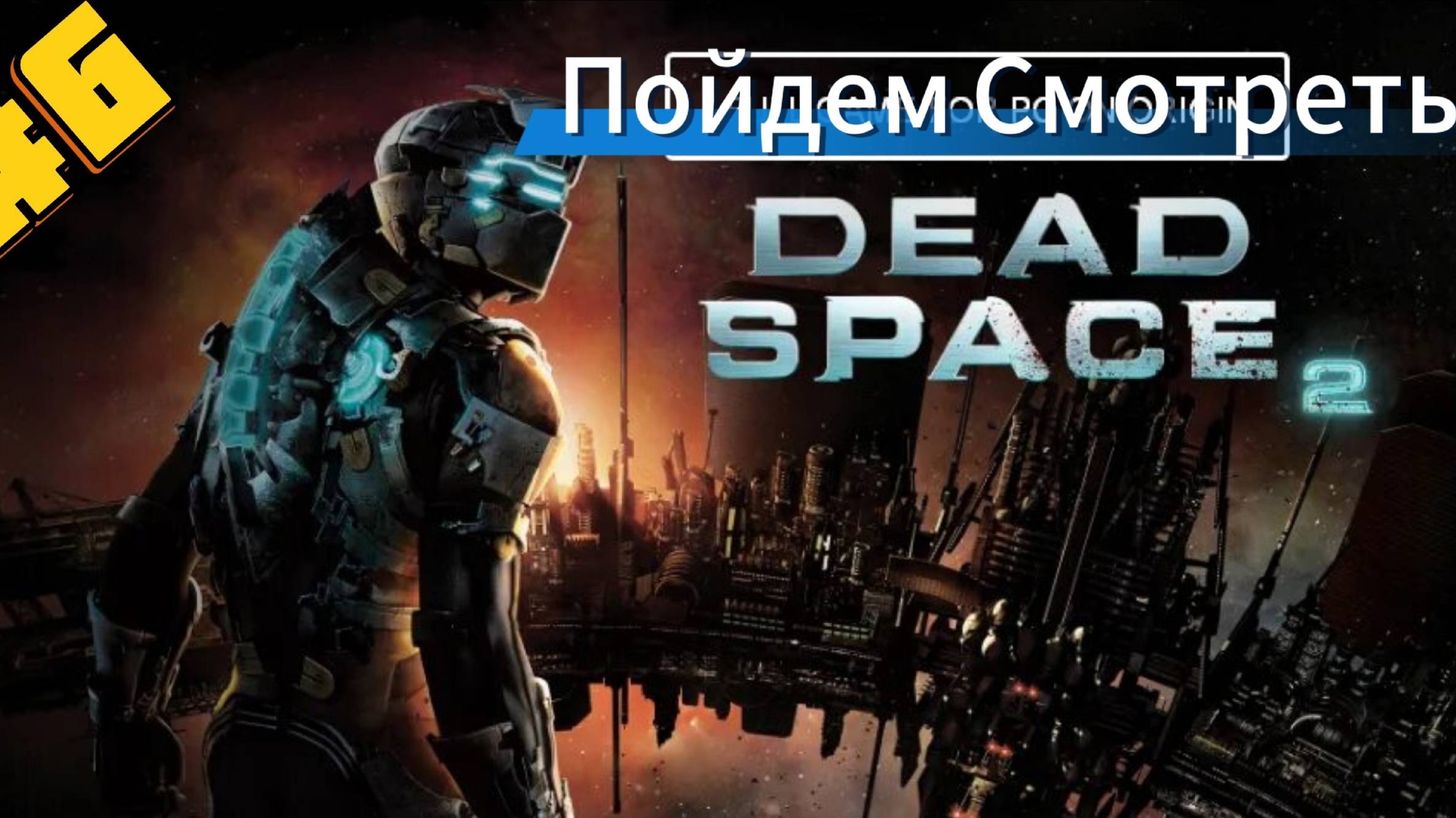 Глава 10, 11. Спасение