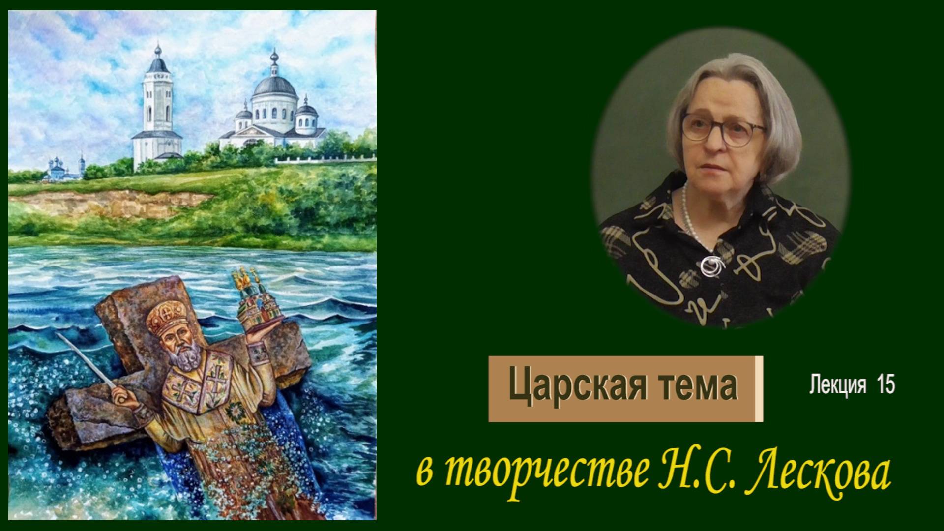 "Мир, где Русью пахнет"