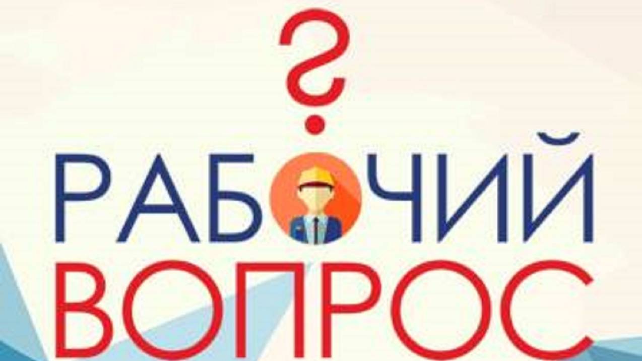 Рабочий вопрос - 05.05.2025 Учебный отпуск