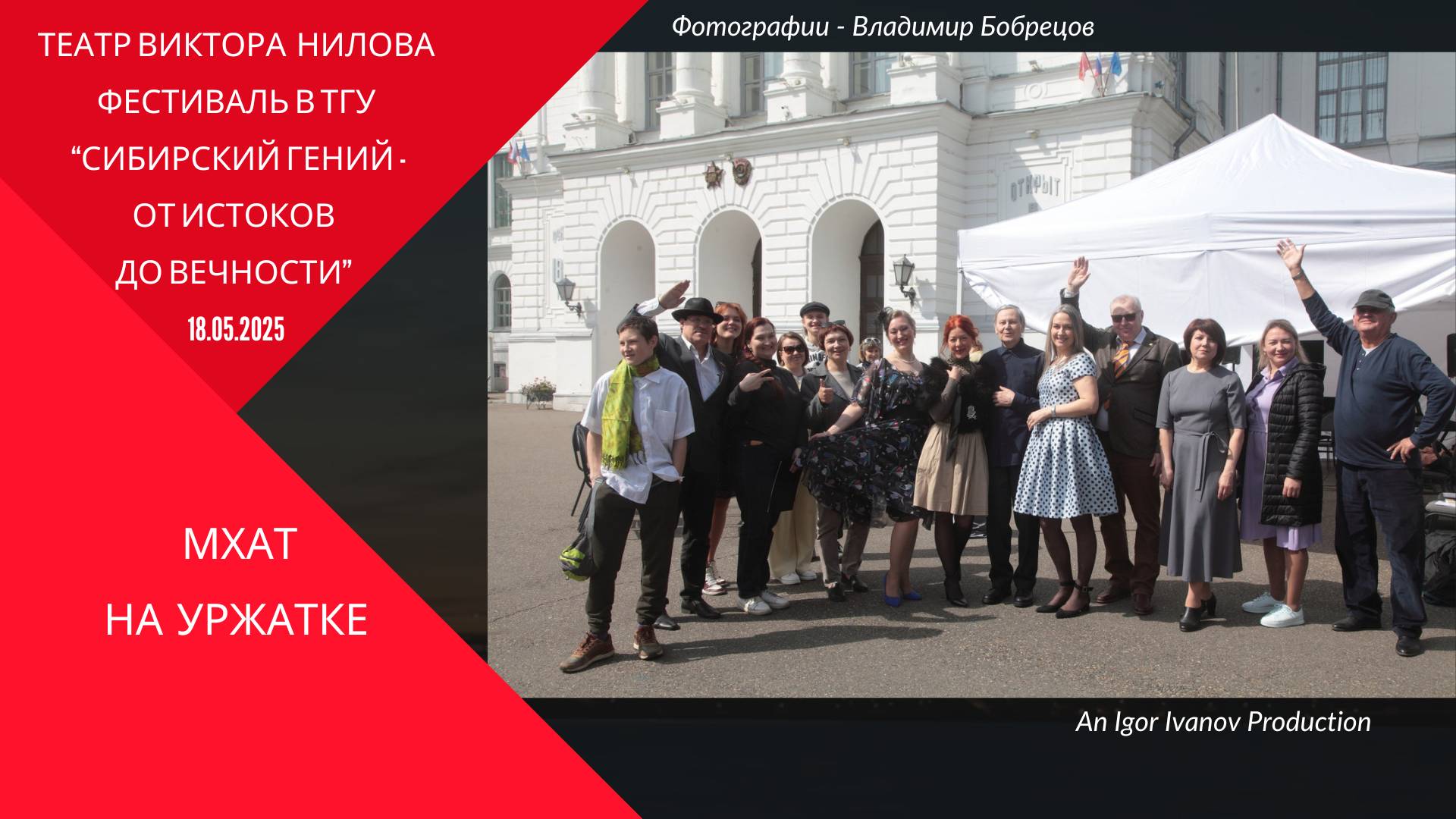 К 100-летию Иннокентия Смоктуновского. «Сибирский гений: от истоков до вечности».