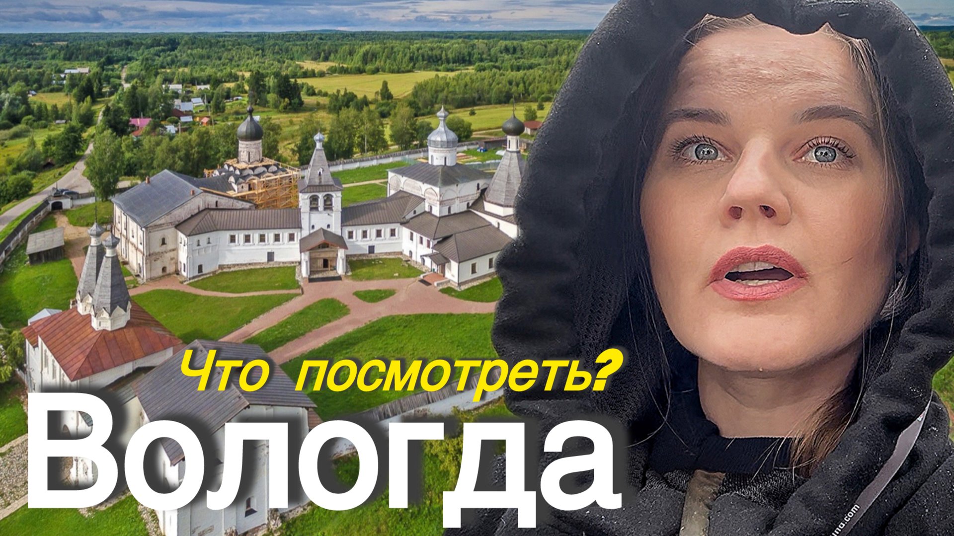 Прогулка по Вологде