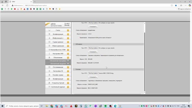 Прошивка imu датчика гнсс приёмника