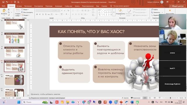 Как внедрить Битрикс24 в бухгалтерской компании_ пошаговый план