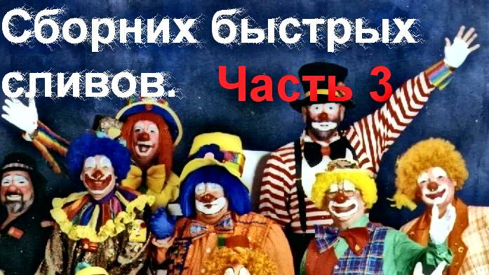 Сборник быстрых сливов мошенников_Часть 3. Мошенники звонят по телефону