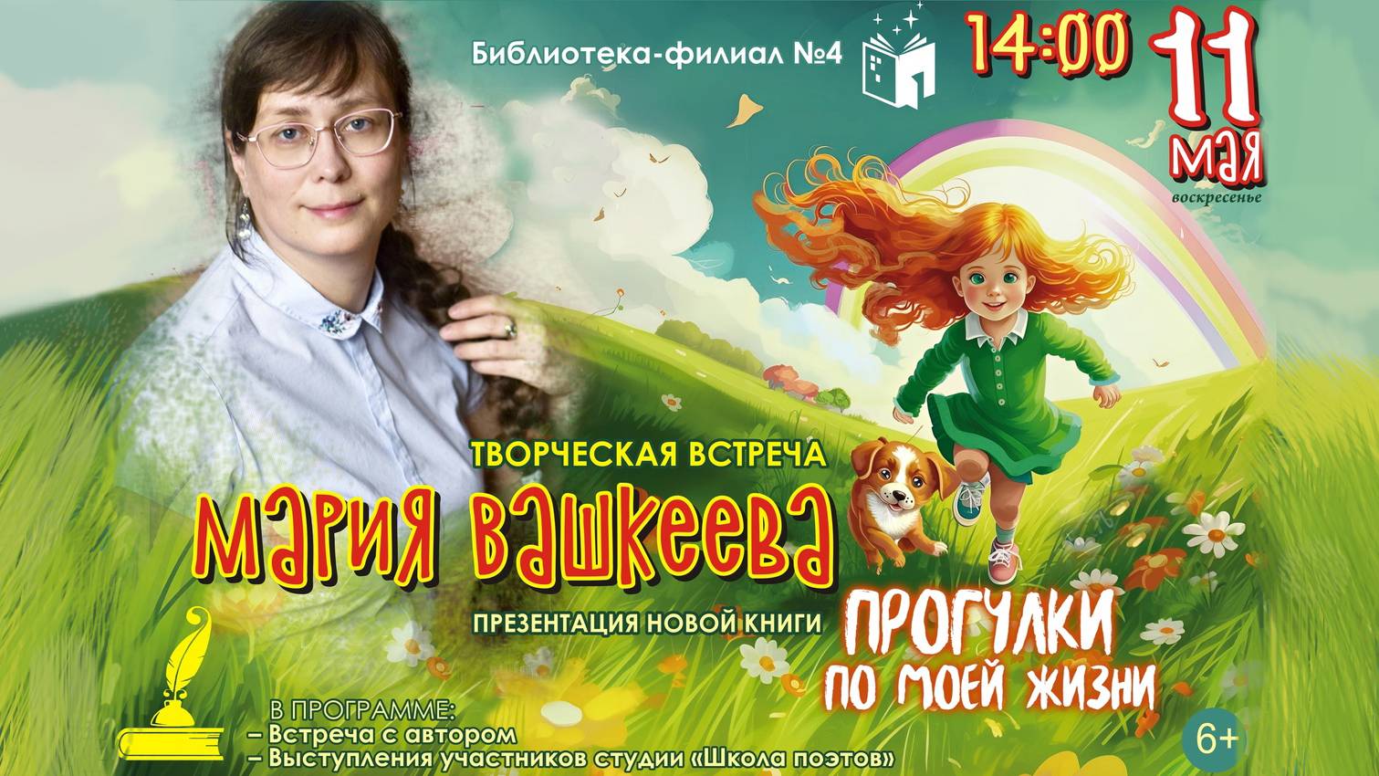 Презентация новой книги поэта и прозаика Мари Вашкеевой