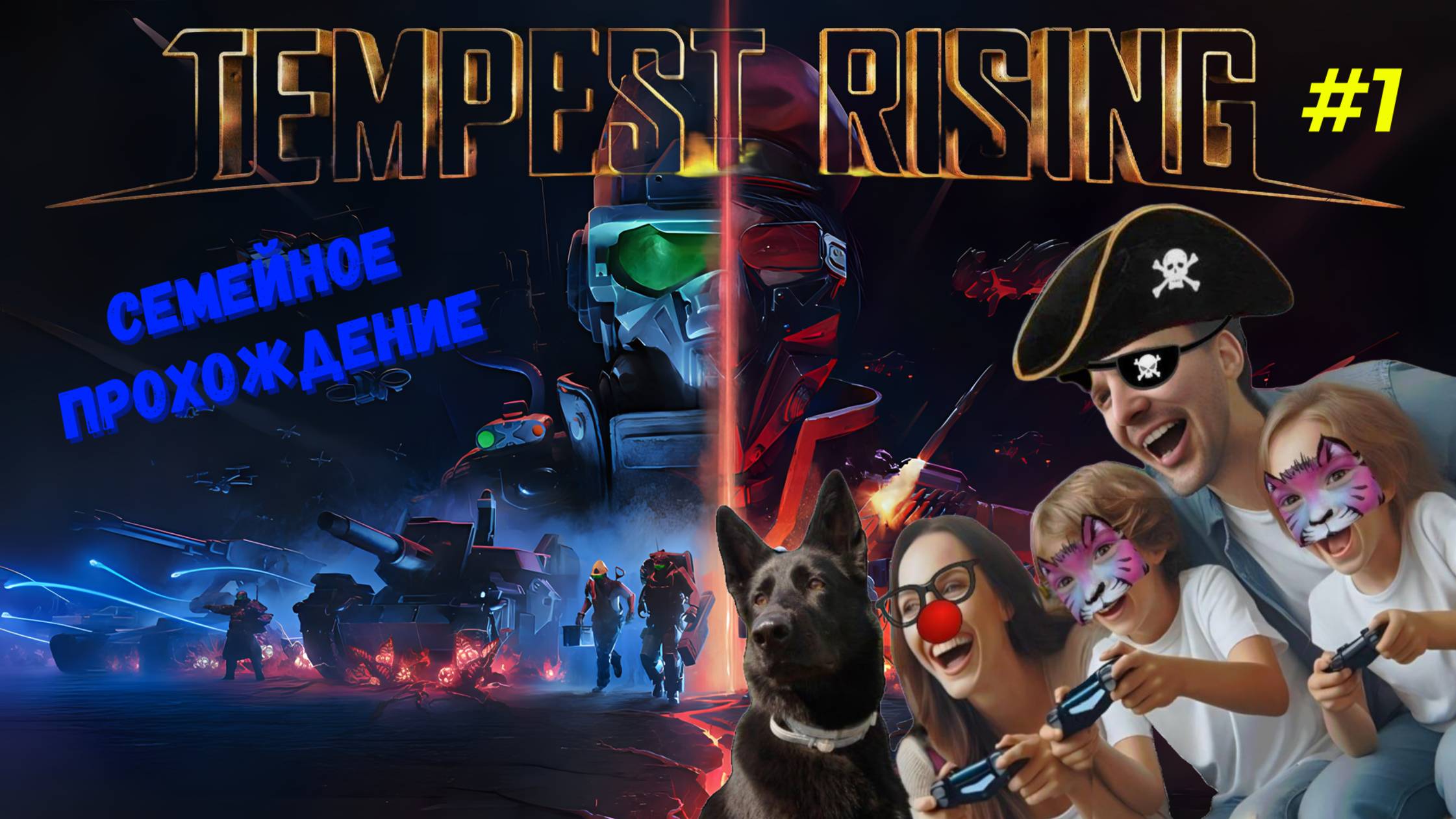 Когда мир рушится — мы играем вместе 💥 | Tempest Rising #1